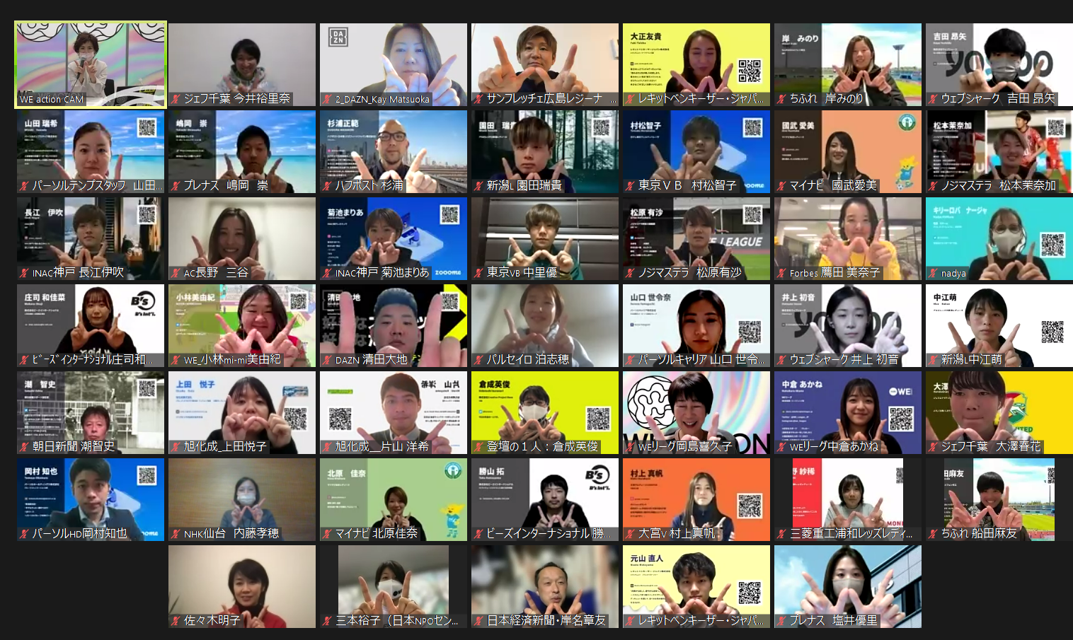 WEリーガーが初参加！第2回 WE ACTION MEETINGを開催 選手たちから集まったジェンダー課題をパートナー、メディアとともに ...