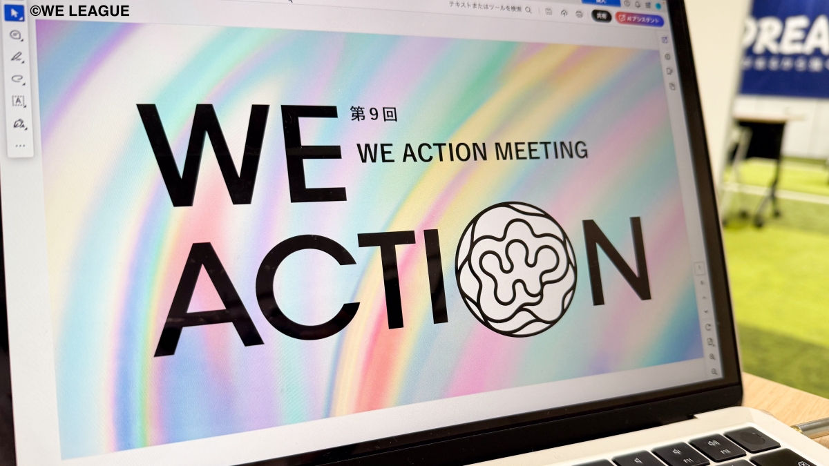 WEリーグの「みる」に焦点を当て具体的なアクションプランを考える第9回 WE ACTION MEETINGを開催 | WEリーグ ...